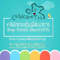คลินิกระตุ้นพัฒนาการ ฝึกพูด Child Care Consultant Clinic เมือง ...